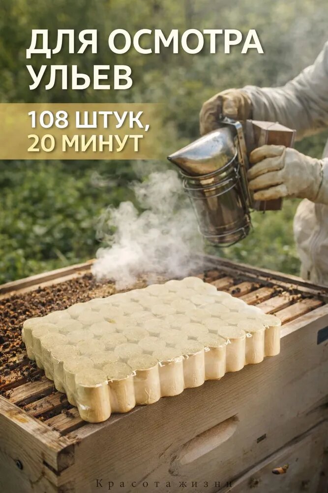 Ароматические дымовые таблетки из полыни для дымаря, расходники для пчеловодства, 108 шт, для пасеки и осмотра ульев