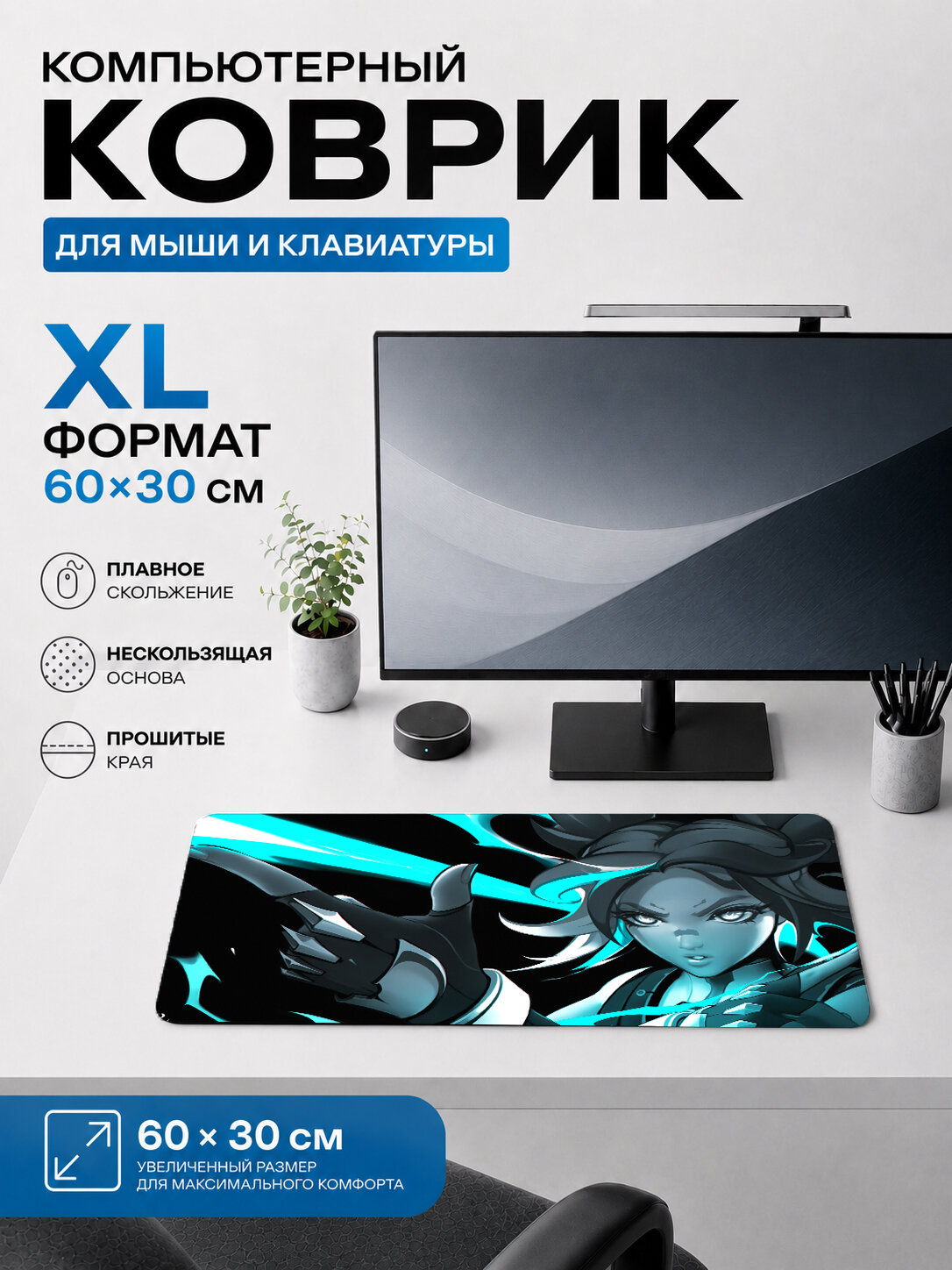 Большой игровой коврик для мыши и клавиатуры 60×30 см — Valorant Sage