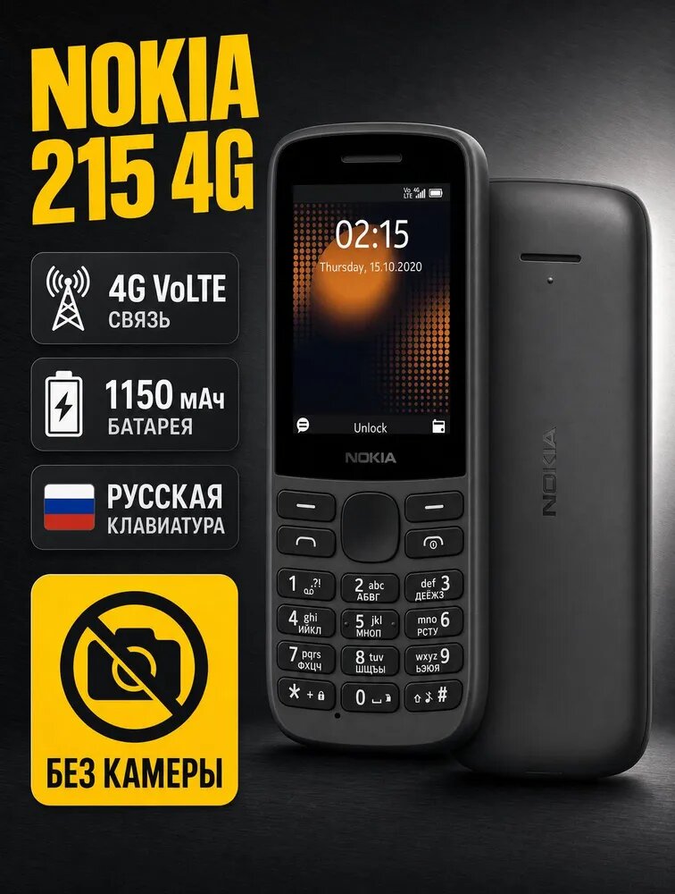 Nokia Мобильный телефон Nokia 215 4G Dual Sim, VoLTE / Мобильный телефон для пожилых с большими кнопками, перламутровый