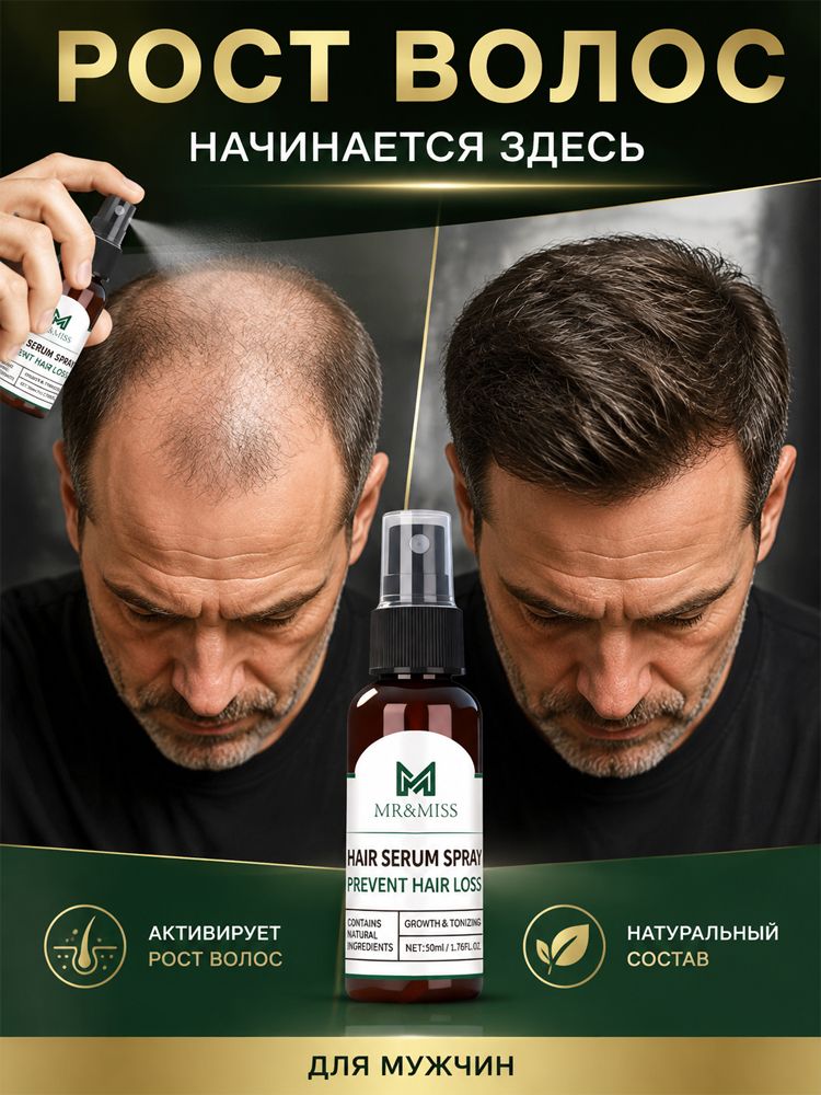 Tравяной сыворотка для роста волос, предотвращает выпадение и облысение, эффективно стимулирует рост волос, Подходит для мужчин и женщин 50мл