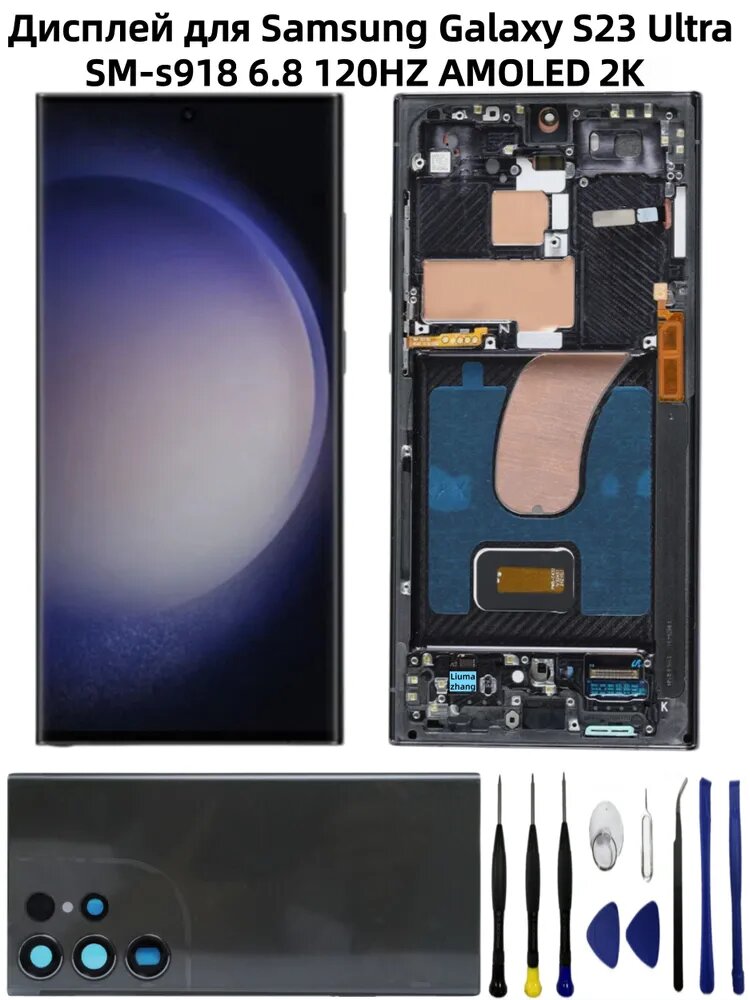 Дисплей для Samsung Galaxy S23 Ultra 5G SM-S918B в сборе с рамкой тачскрином 6.8in 120HZ 2K AMOLED дисплей