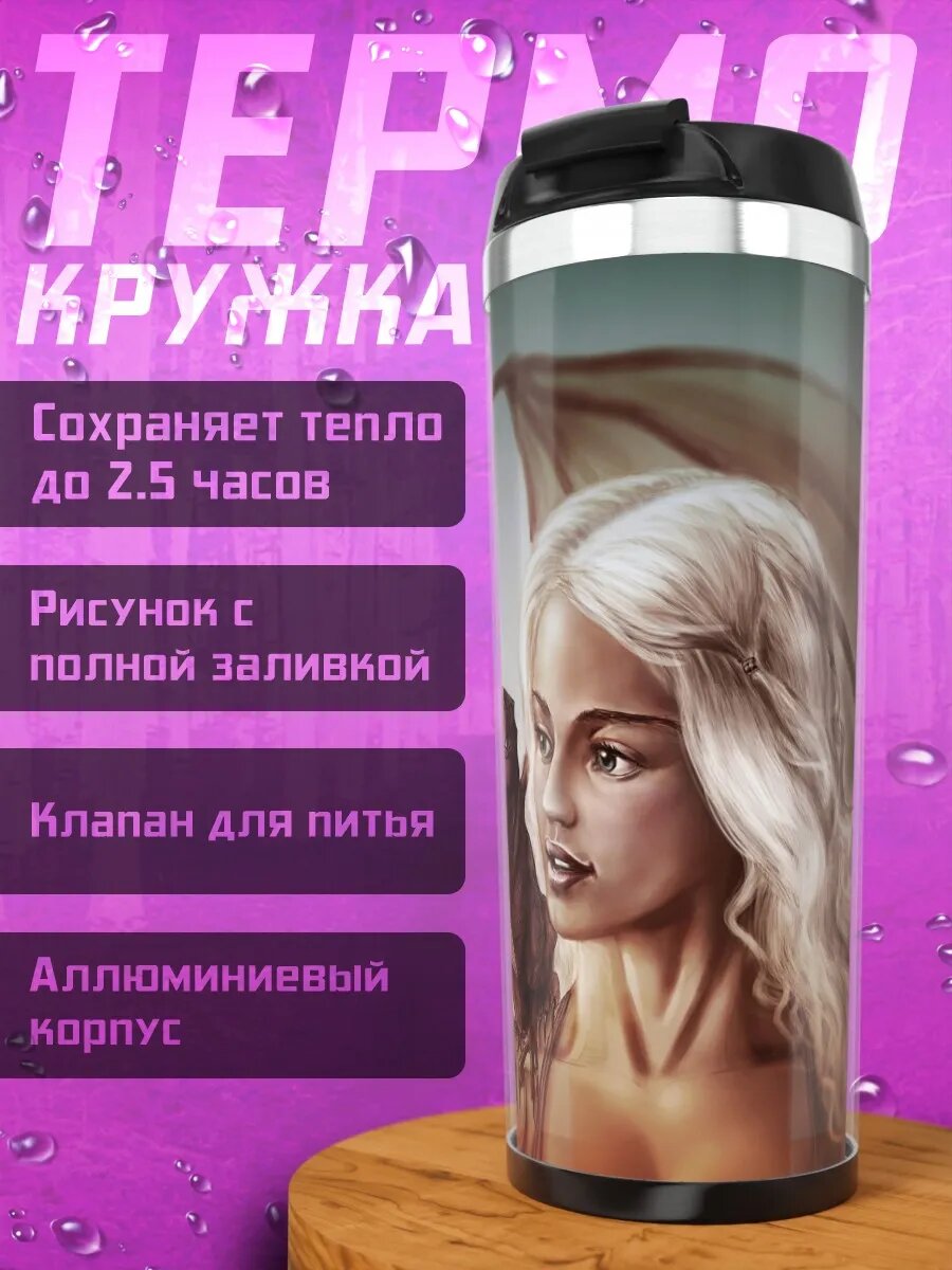 Термокружка Девушка с крыльями дракона
