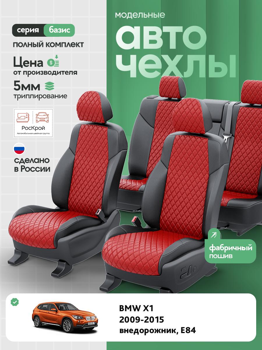 Чехлы БМВ X1 (BMW X1) 2009-2015 1 E84 внедорожник Экокожа с ромбом Красный RS3595-C3635 Роскрой
