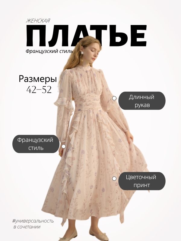 Платье