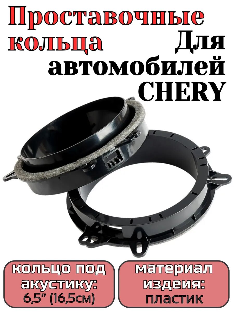 Кольцо проставочное MLD-CH.6 /16,5 см, для CHERY, от бренда AURA