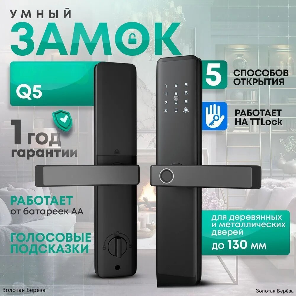 Q5 Электронный умный замок на входную и межкомнатную дверь Квадратный язычок замка