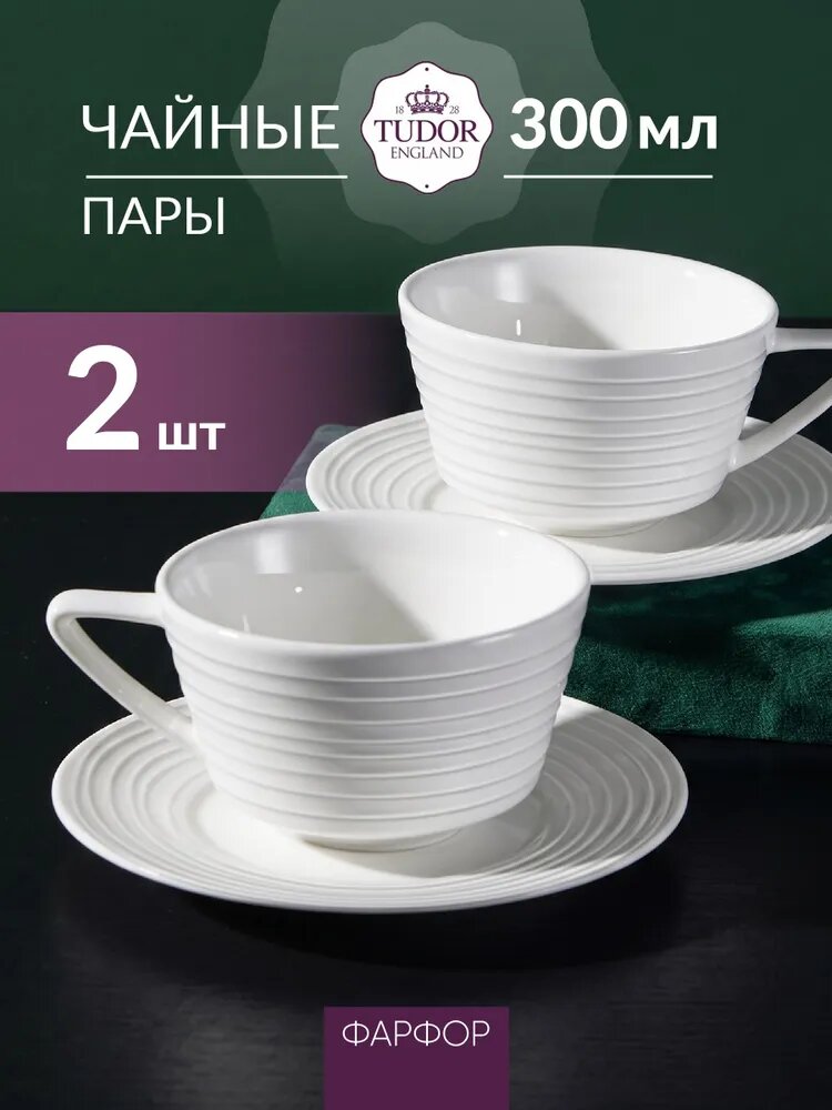 Кружка для чая TUDOR ENGLAND 300 мл и блюдце, чайная пара в подарочной упаковке 2шт.