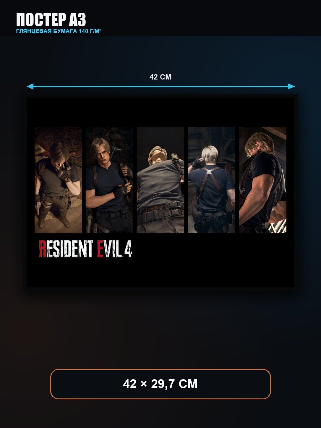 Постер Resident Evil Истории — стилизованный игровой арт A3