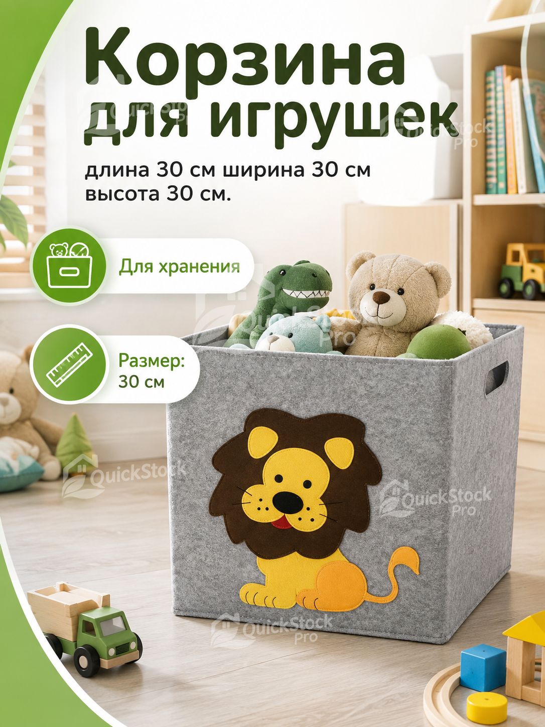 Корзина для игрушек длина 30 см, ширина 30 см, высота 30 см 1 шт, войлок, белый