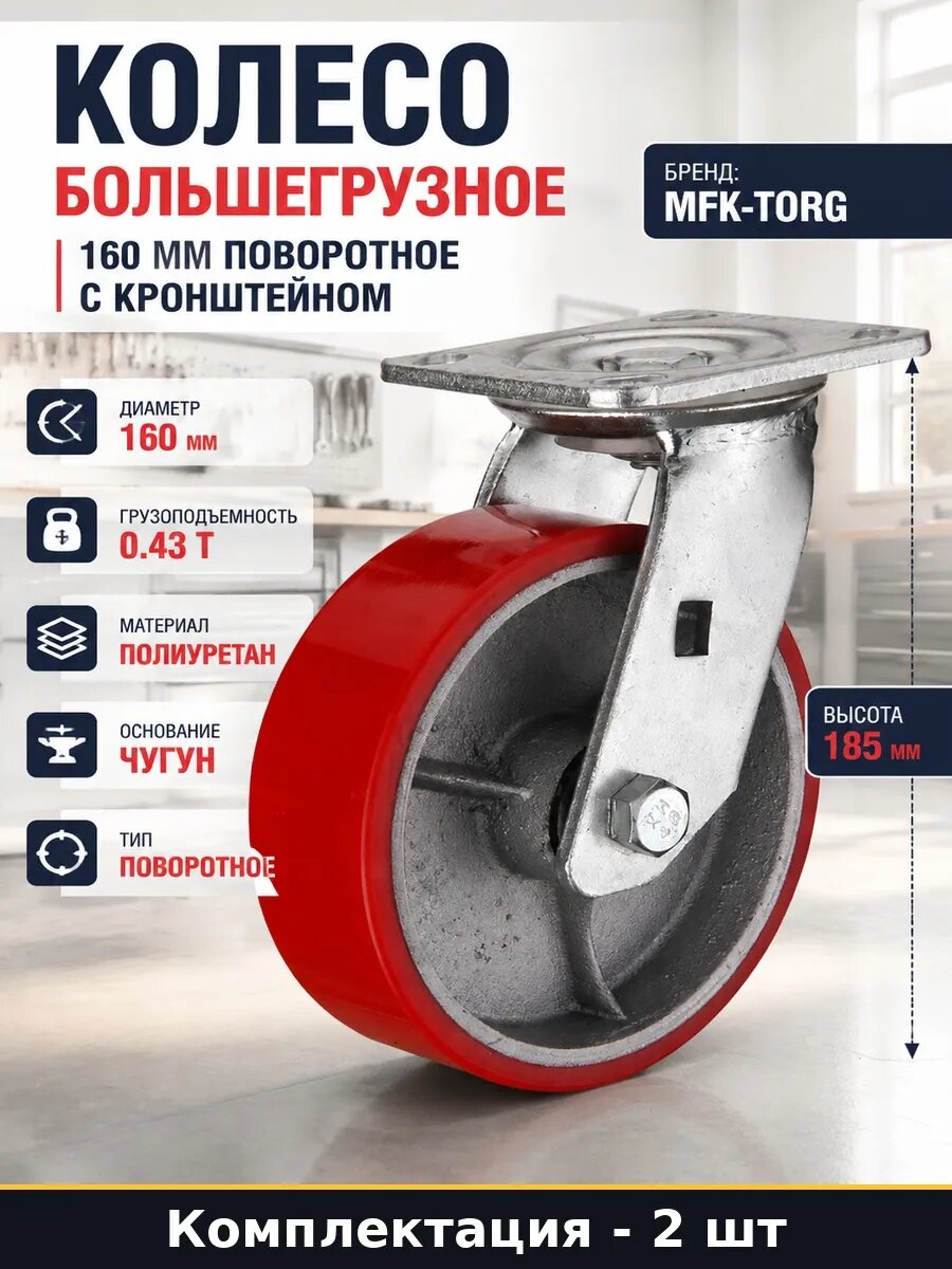 Набор 2 шт Поворотное колесо 160 мм для тележки с площадкой