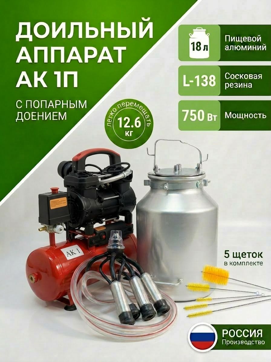 Доильный аппарат попарного доения АК 1П для коров