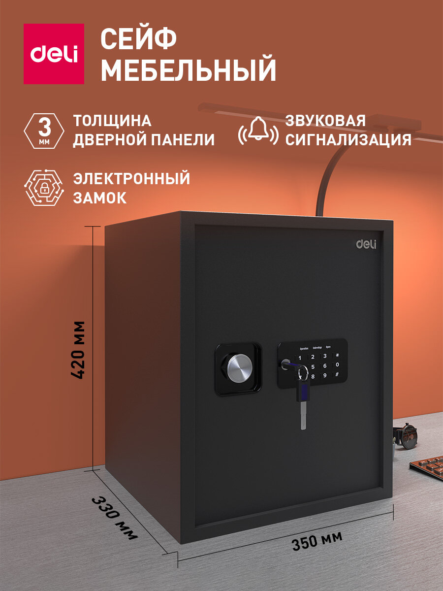 Сейф для денег и документов с электронным кодовым замком 33х35х42см, металлический сейф для дома и офиса