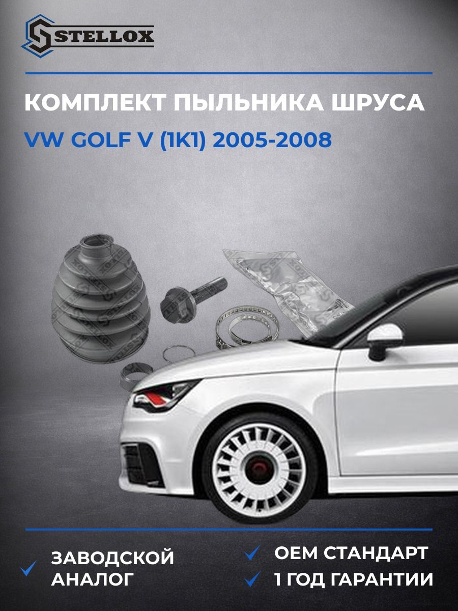 Пыльник шруса наружного Stellox 1300535SX Фольксваген Гольф V Vw Golf V 2005-2008