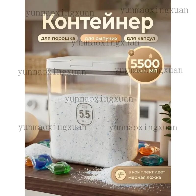Контейнер для стирального порошка, 5.5 л, 1 шт