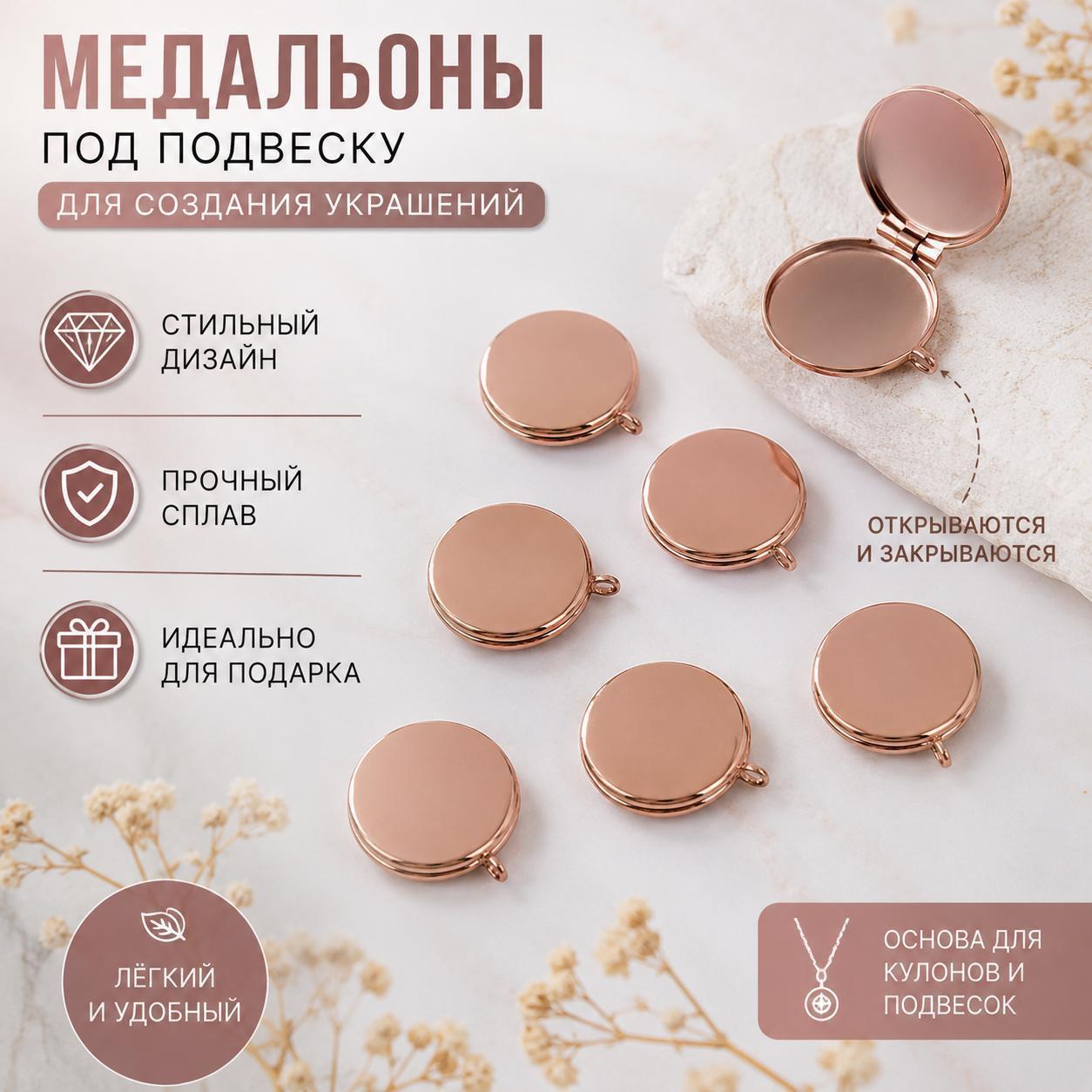 12 шт. Круглые открывающиеся медальоны-подвески из сплава, основа для изготовления украшений, подвески для ожерелий и браслетов, цвет розовое золото