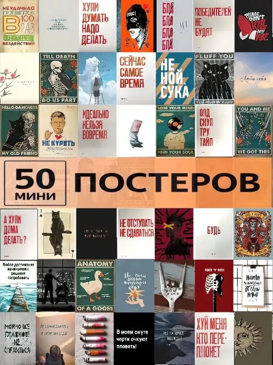 Мотивация 18+ c матом психология Постеры