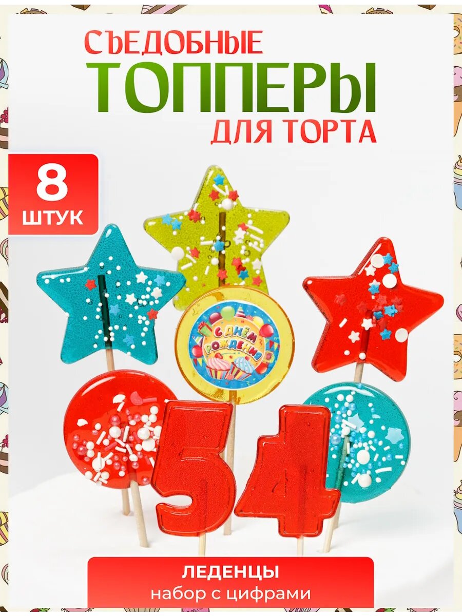 Топпер на торт. Цифра 54