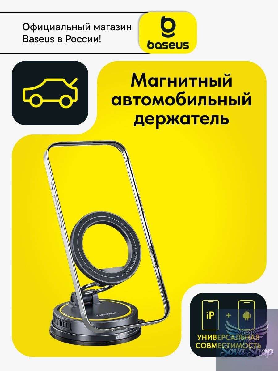 Baseus Держатель автомобильный, Держатель для телефона, диагональ 15"