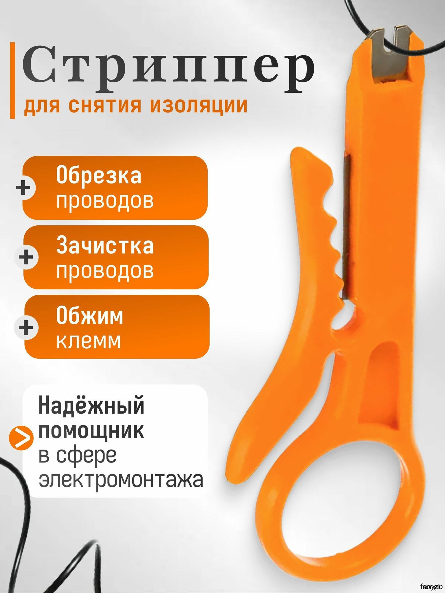 Стриппер для зачистки проводов, клещи для снятия изоляции, щипцы обжимные, нож для зачистки кабеля