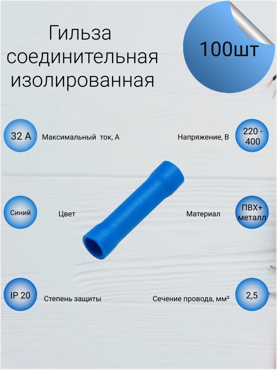 Гильза соединительная ГСИ 2-5-4 GGSI-2-26 Синий, 100 штук
