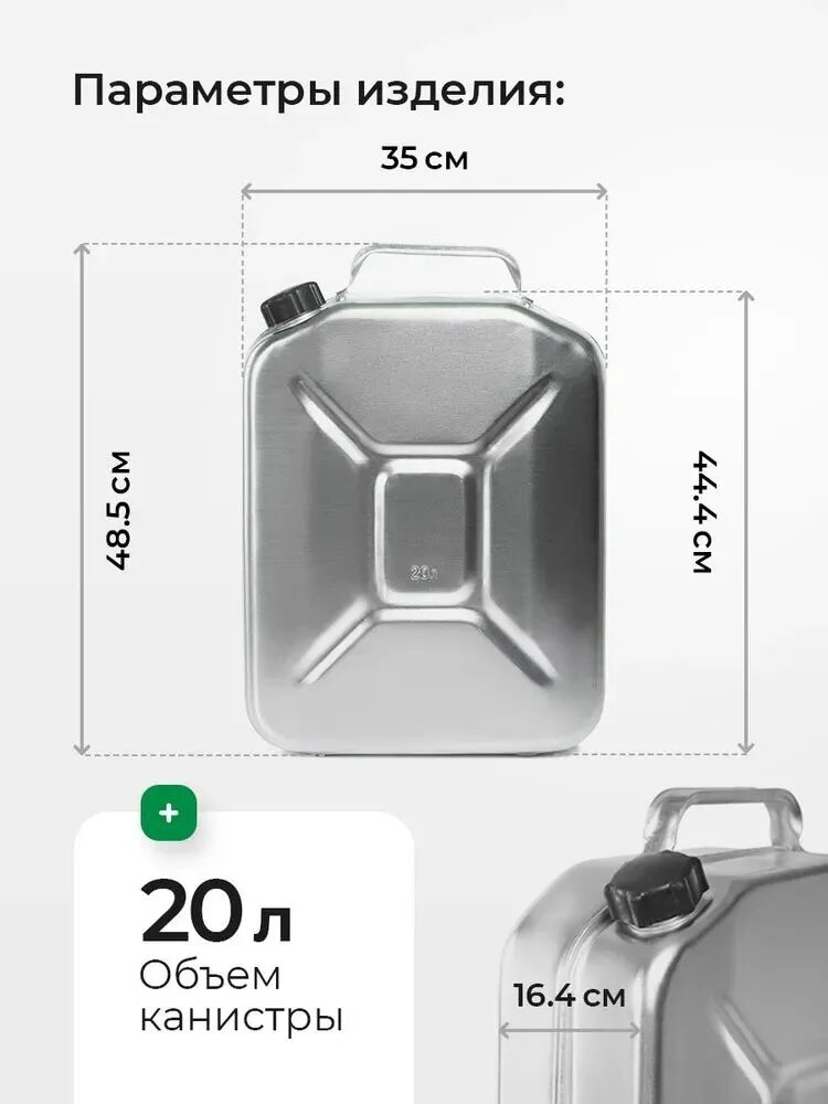 Канистра для ГСМ, 20.01 л