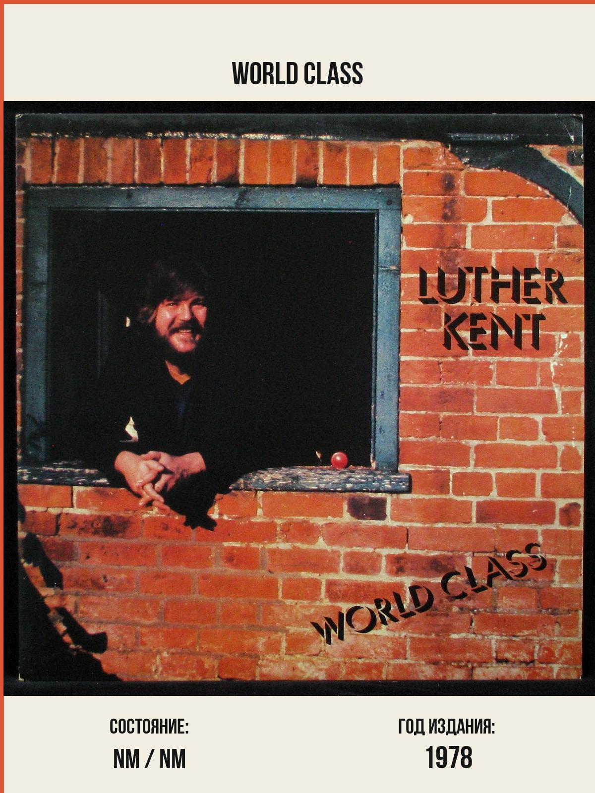 Виниловая пластинка RCS Luther Kent – World Class