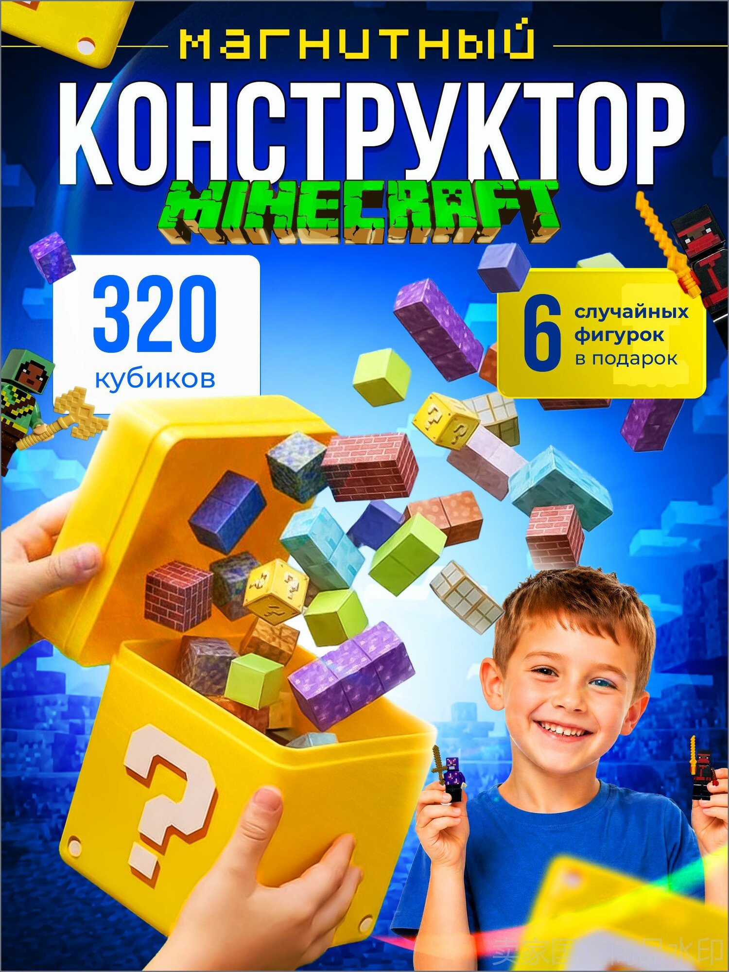 Конструктор магнитный Minecraft Майнкрафт, 320 шт, подарок для мальчика