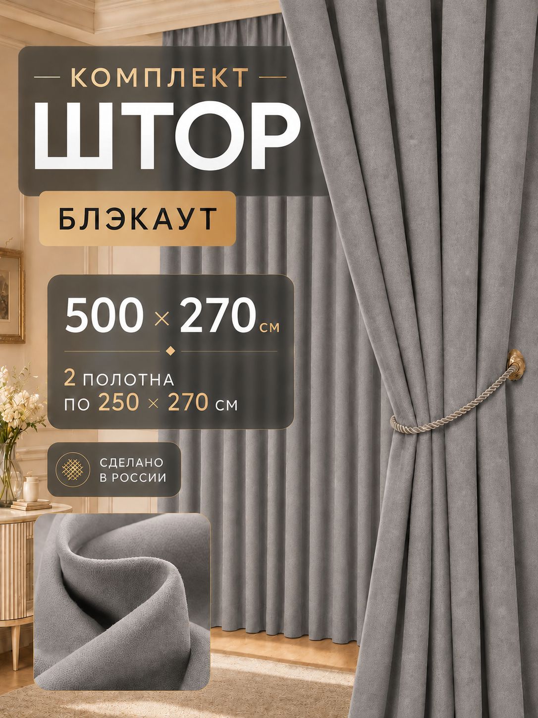 Шторы блэкаут 500х270 см серые портьеры комплект 2 шт по 250х270 см светозащитные шторы спальня