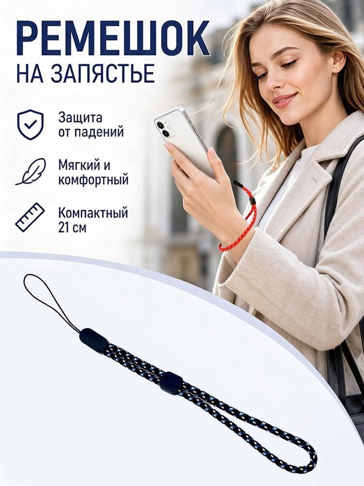 Регулируемый ремешок для телефона