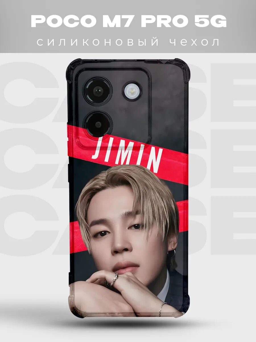 Прозрачный чехол на Xiaomi Poco M7 Pro 5G БТС Чонгук