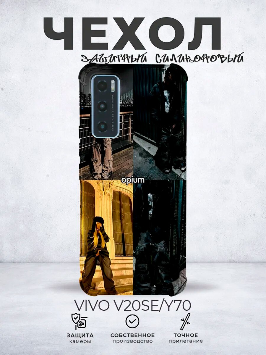 Чехол на Vivo V20 SE Y2K стиль opium