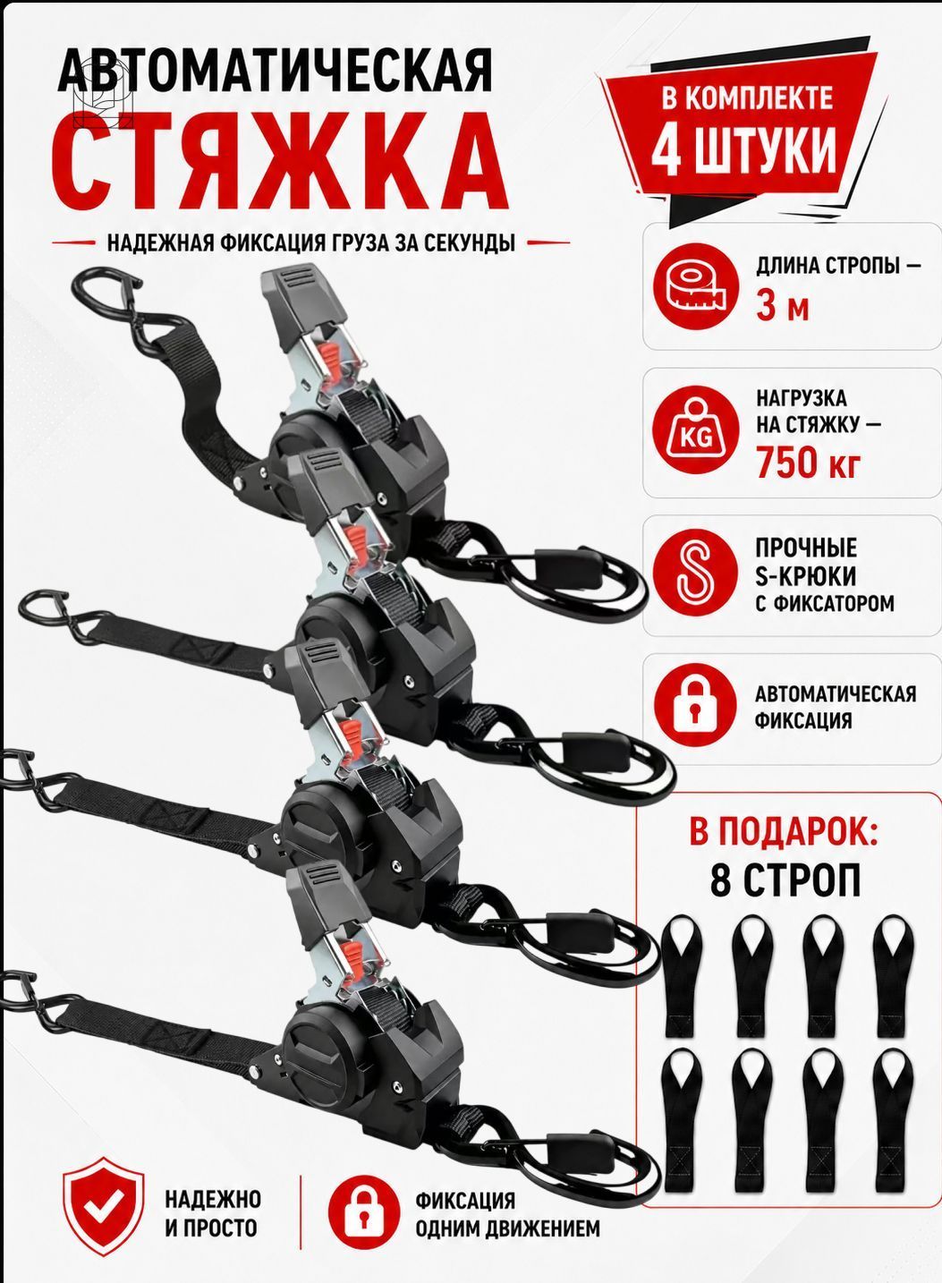 Ремень стяжной, 12 м, нагрузка до 0.750 т, 4 шт.