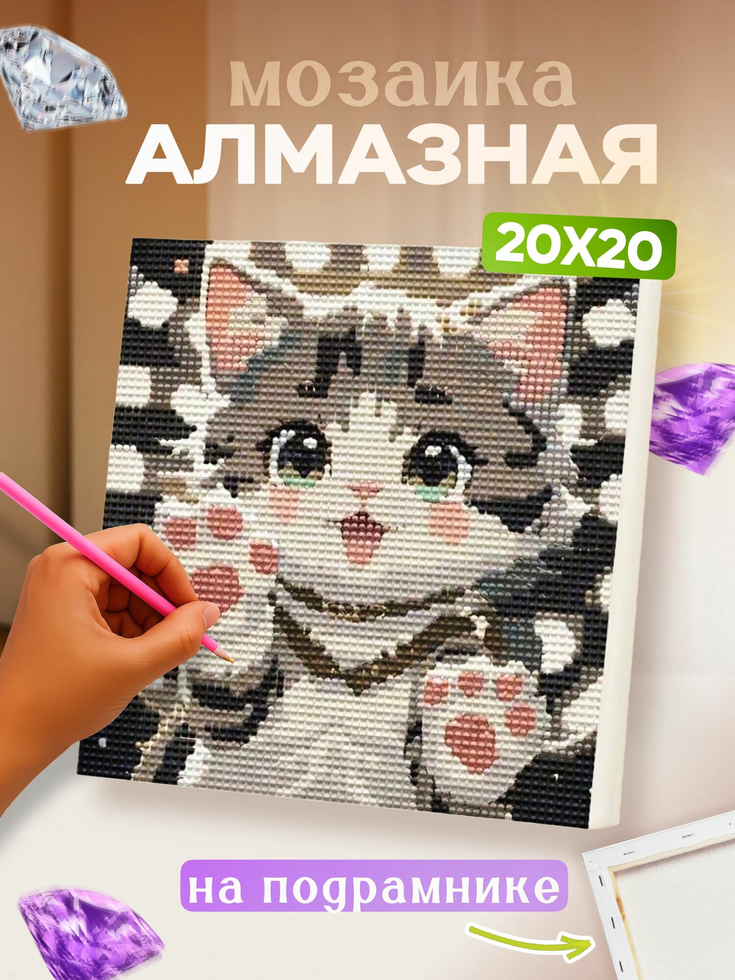 Алмазная мозаика на подрамнике Котик