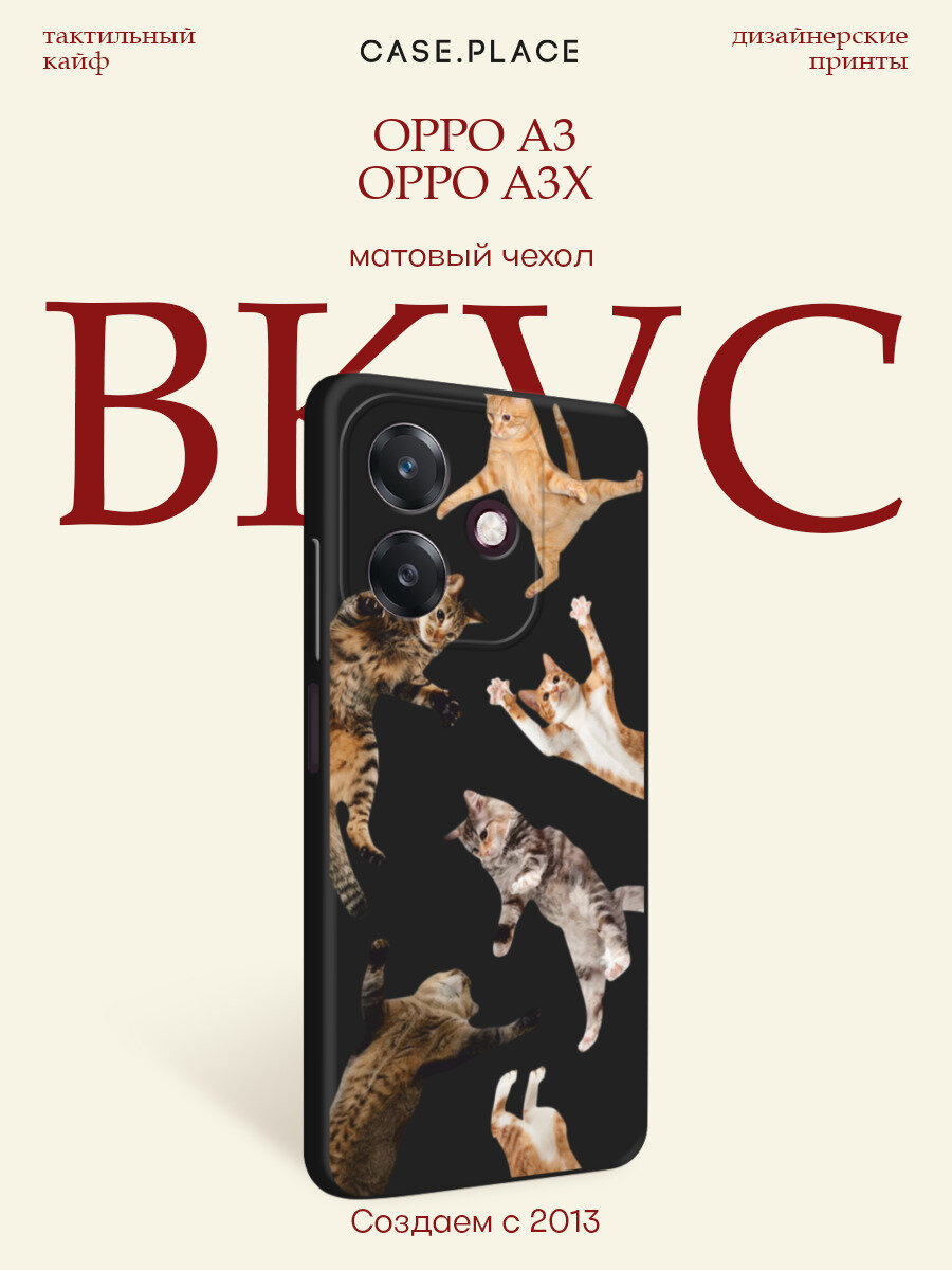 Черный матовый чехол на Oppo A3/A3x / Оппо А3/А3x с принтом Смешные коты
