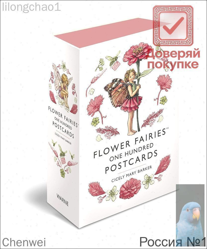Набор открыток Flower Fairies One Hundred Postcards