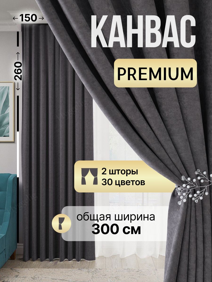 Hyggelig Комплект штор на ленте 300х260 см 2 шт портьера канвас серый, темно-серый