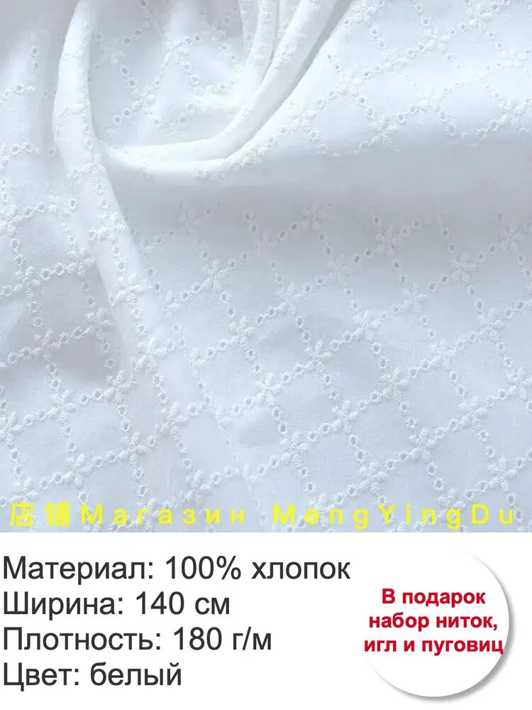 Белая вышивальная ткань из 100% хлопка, дышащая, натуральный стиль, много вариантов узоров, для платьев, рубашек, штор и скатертей