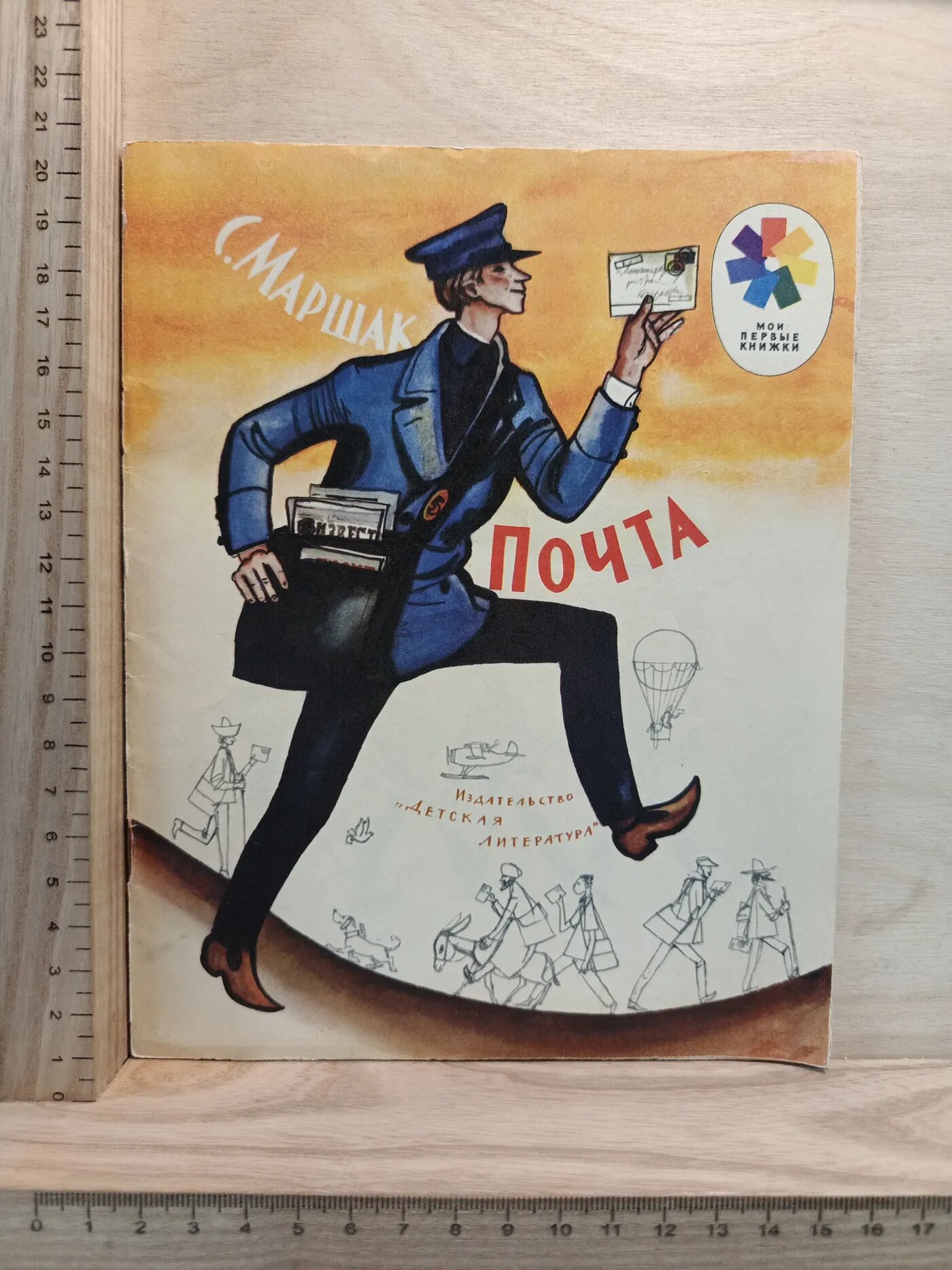 Почта