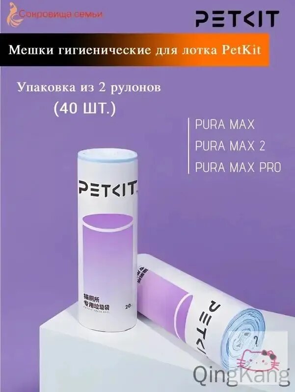 Мешки гигиенические для лотка PetKit Pura MAX / MAX 2 / MAX Pro