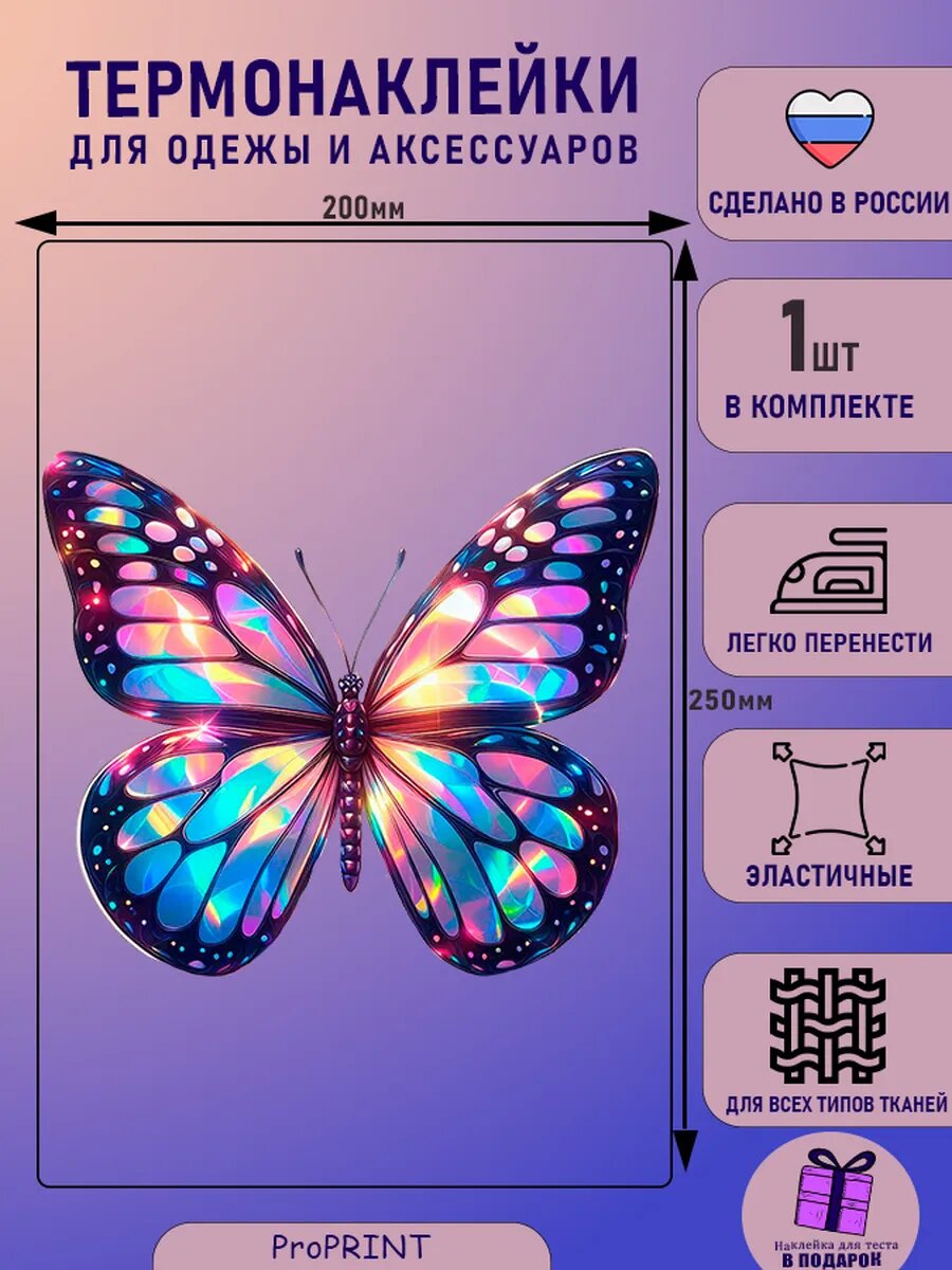 Термонаклейка на одежду бабочка