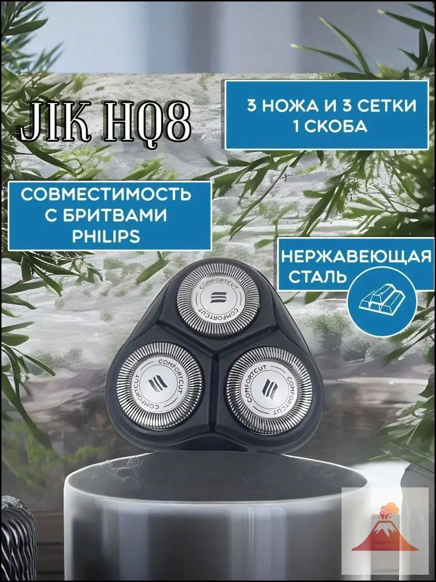 Бритвенный блок JIK HQ8 режущая головка AT/PT для электробритвы PT727, PT728, PT730, AT750, AT751, AT752