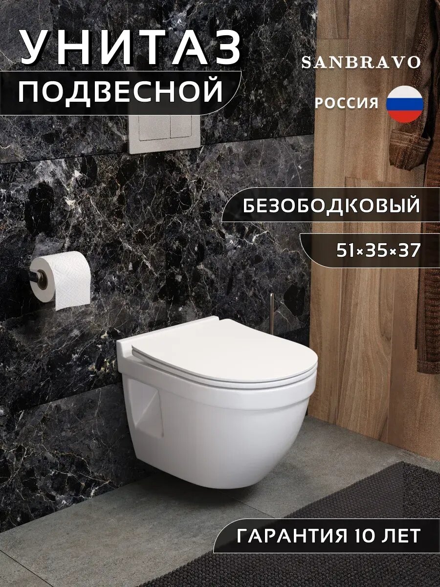 Унитаз подвесной безободковый Sanbravo Crocus Pro, быстросъемное сиденье микролифт