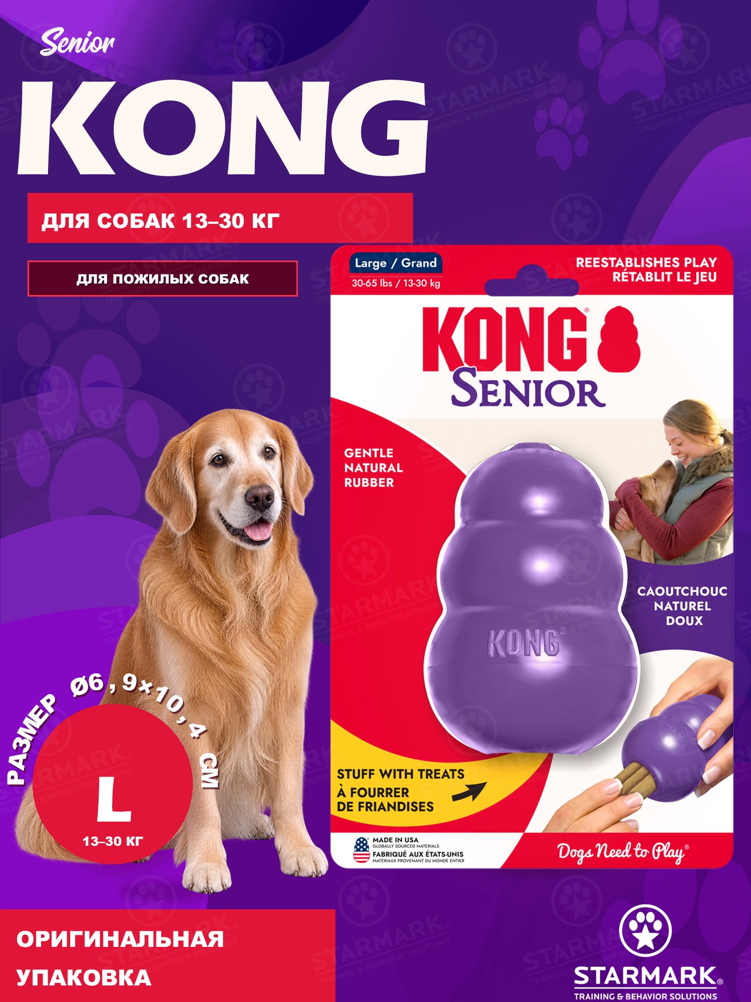 KONG Senior Мягкая Игрушка для Пожилых Собак, Фиолетовая L (до 30 кг)