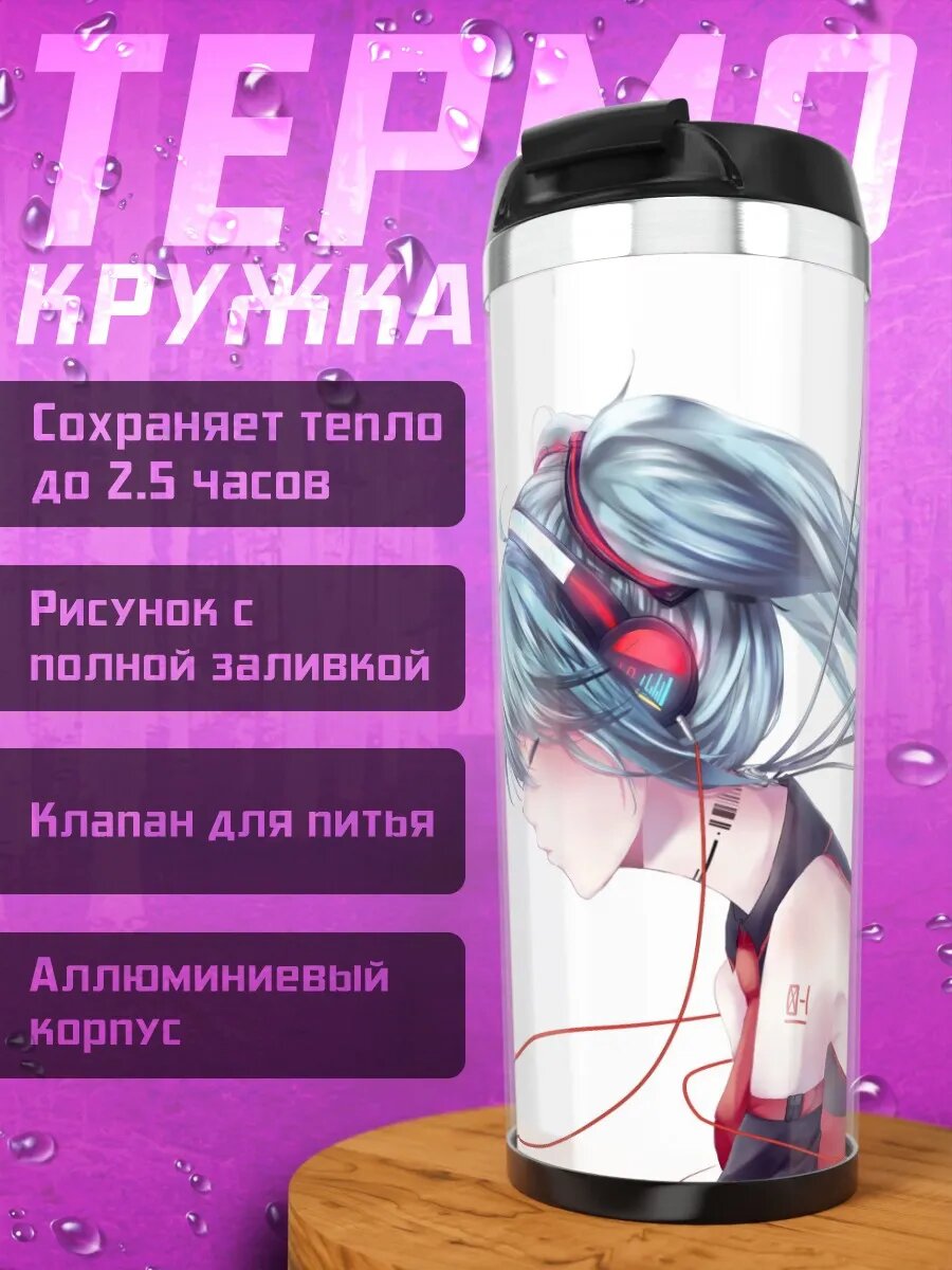 Термокружка Аниме девушка в наушниках