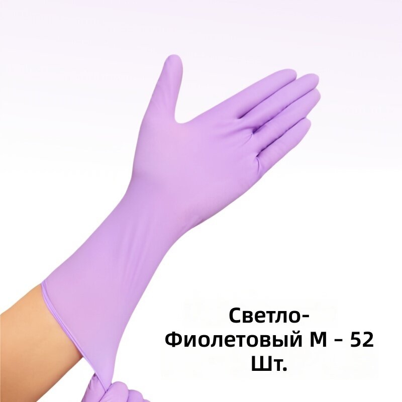 Перчатки бытовые светло-фиолетовые, удлиненные, с рифлеными кончиками для сенсорного экрана, многоразовые, размер M, 52 шт, для мытья посуды, купания животных и уборки