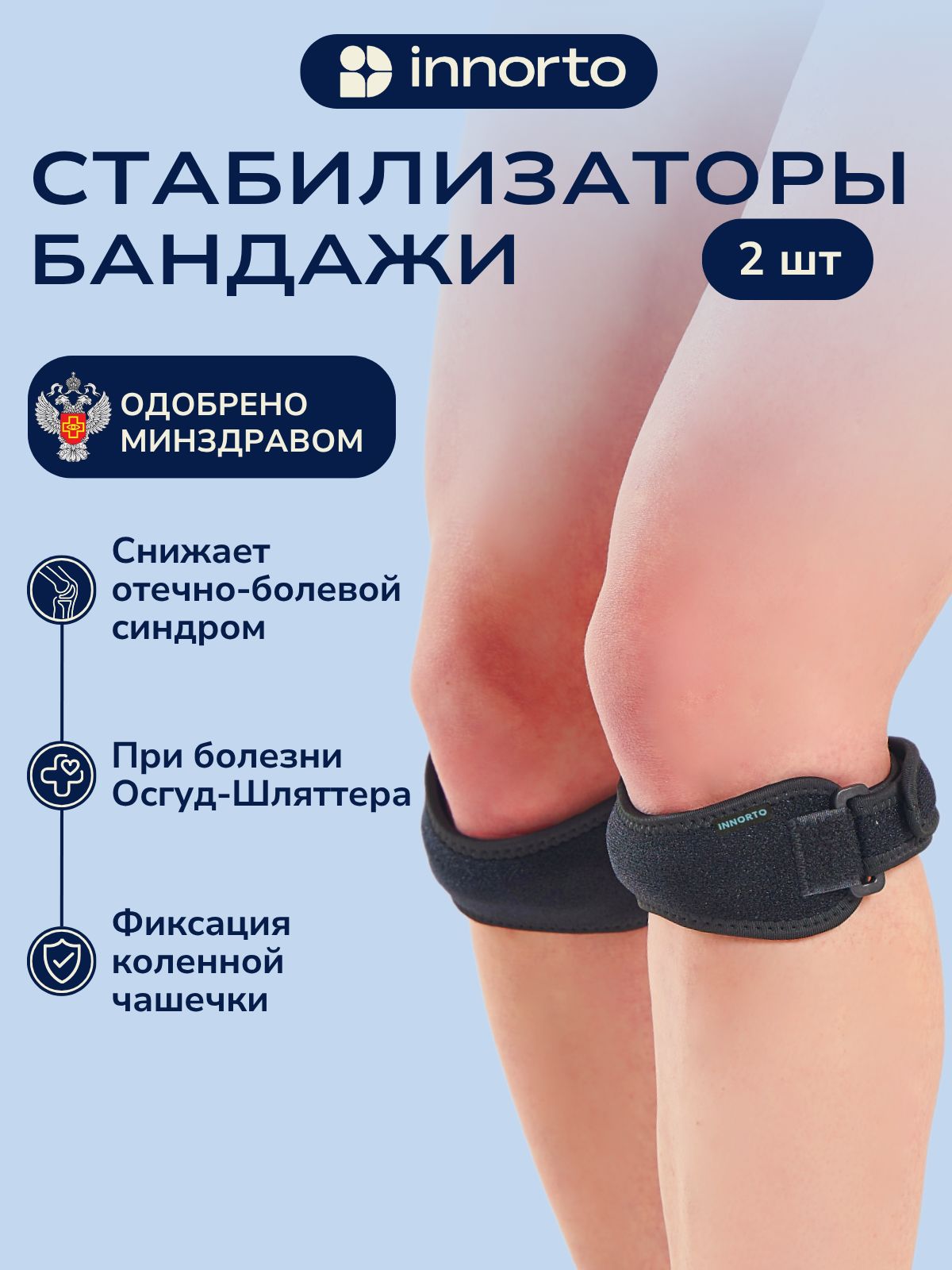 INNORTO Бандаж на коленный сустав, суппорт на колено, шляттера наколенник