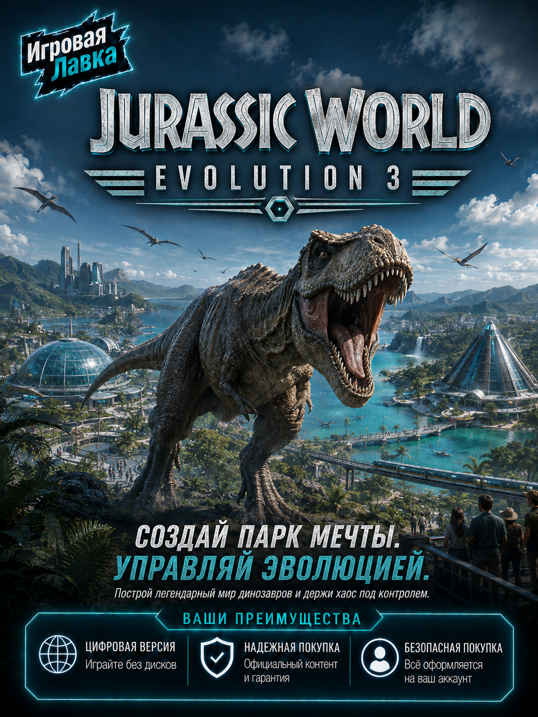 Jurassic World Evolution 3: Deluxe Edition для Steam PC (ПК), Китай | Подарком | Steam Gift