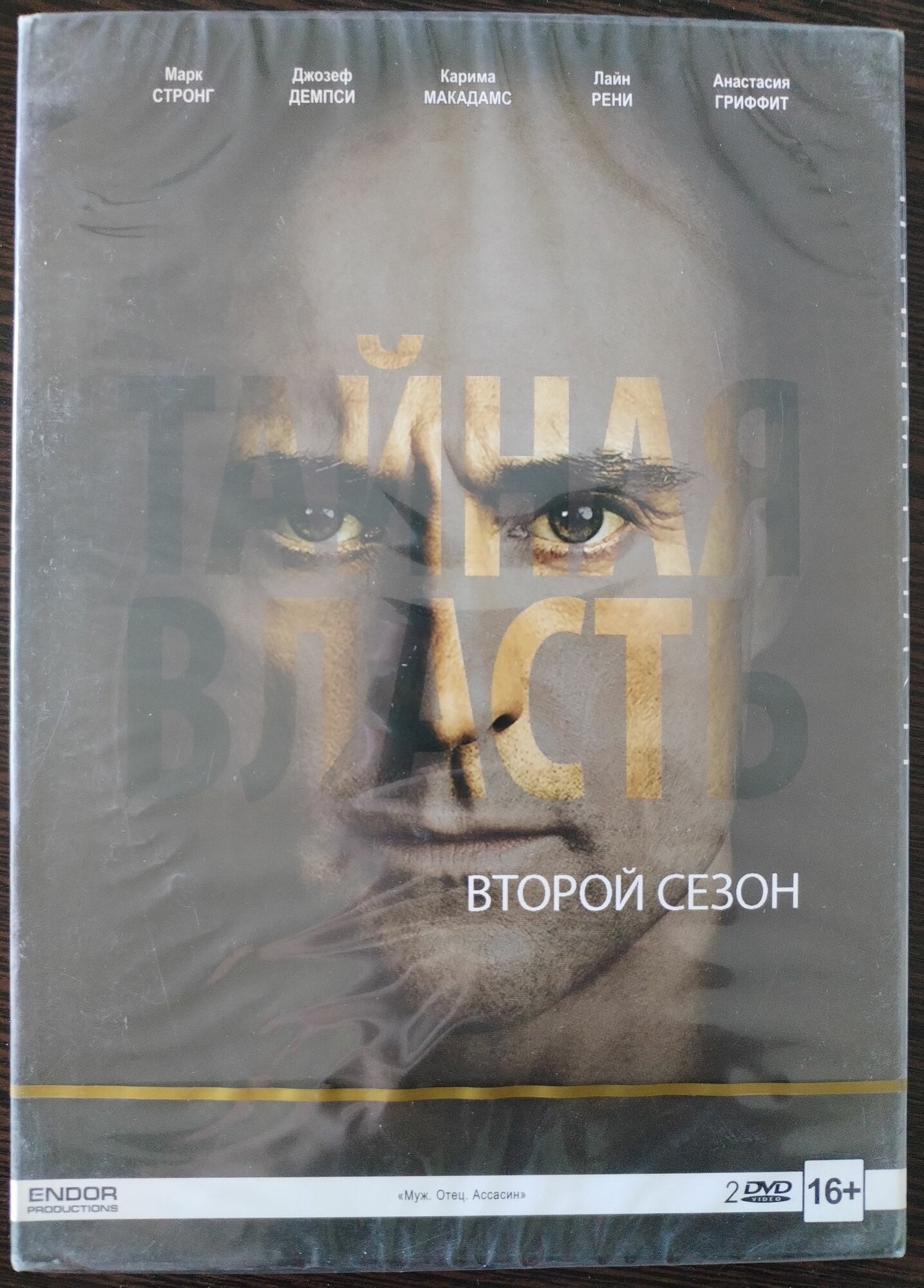 Сериал. Тайная власть (второй сезон) 2 Dvd