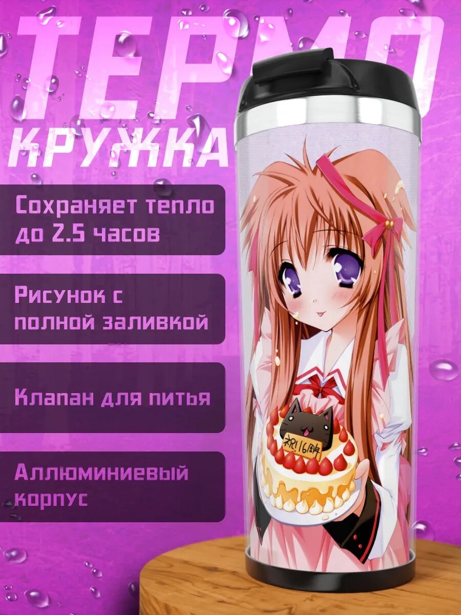 Термокружка Маширо Мито с тортом