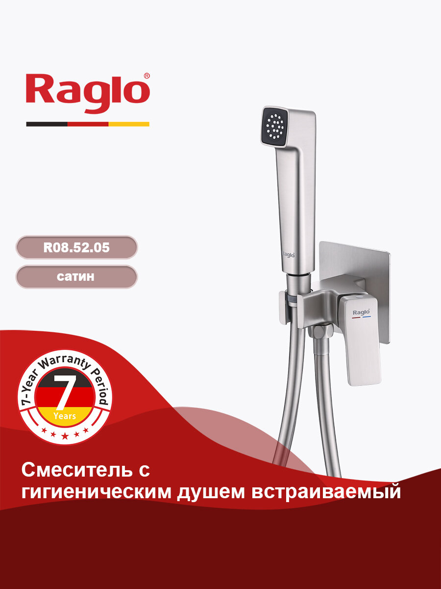 Гигиенический душ со смесителем встраиваемый Raglo R08.52.05 латунь в цвете сатин